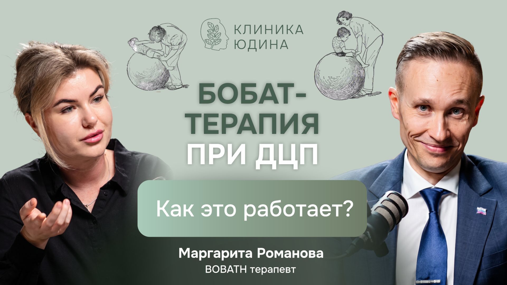Подкаст Дмитрия Юдина