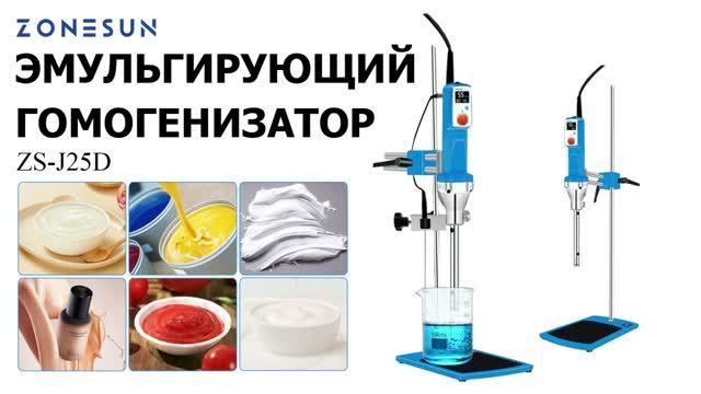 Машина для эмульгирования