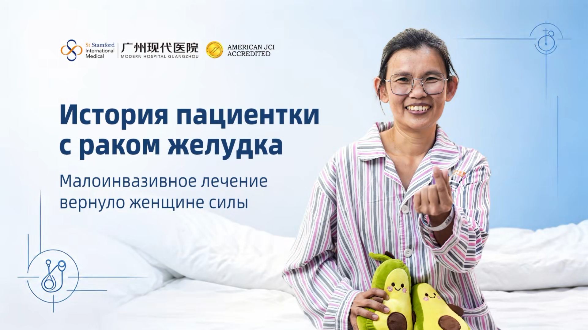 Истории пациентов
