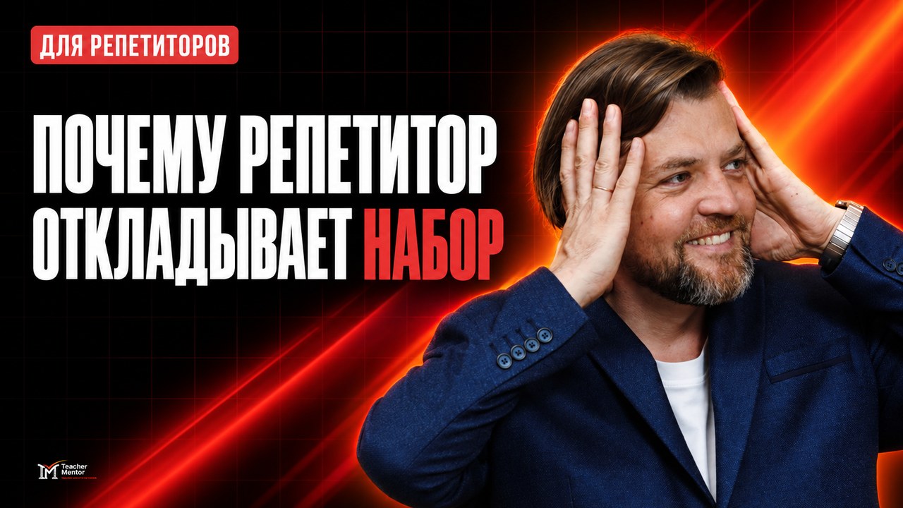 Как бесплатно добрать учеников