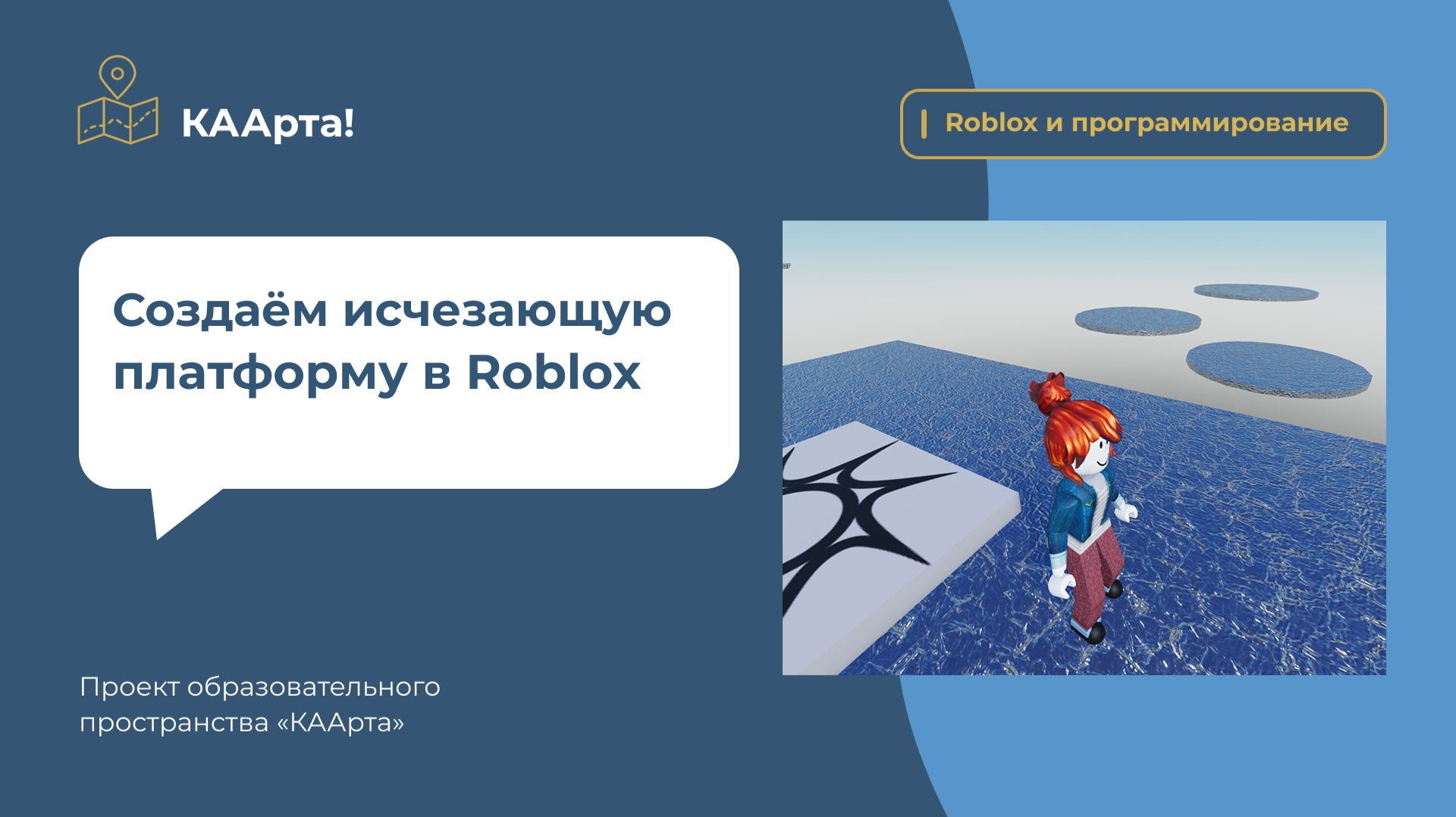 Программирование для начинающих: Роблокс, Python и др.