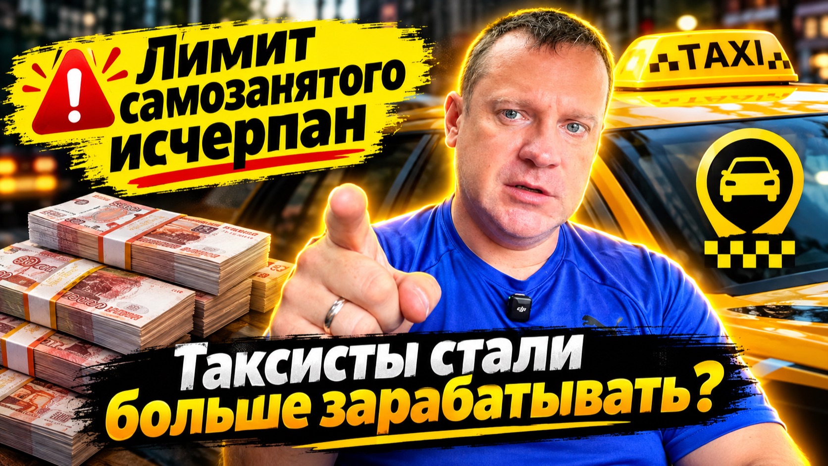 Как обманывают таксистов