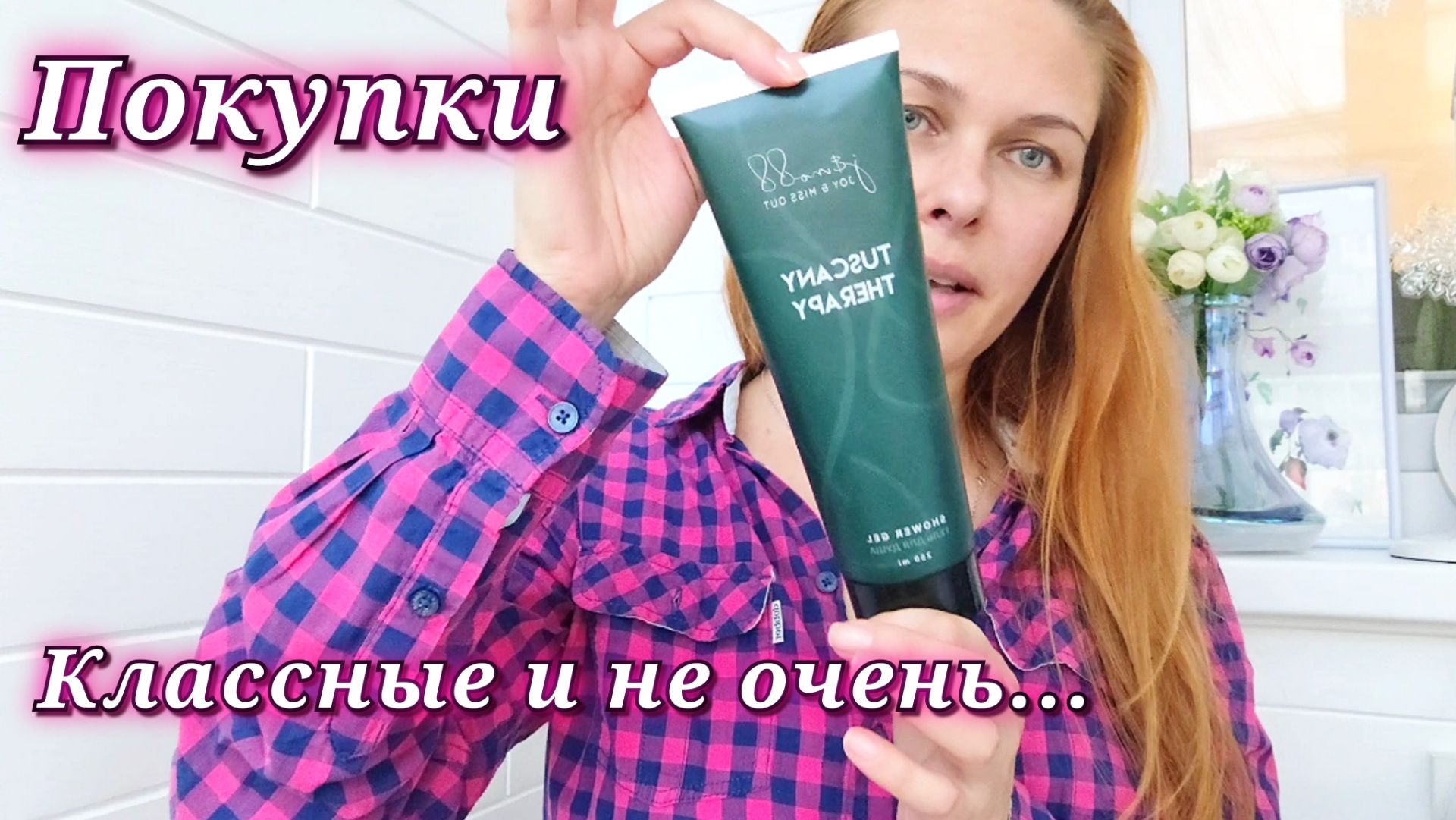 Покупки