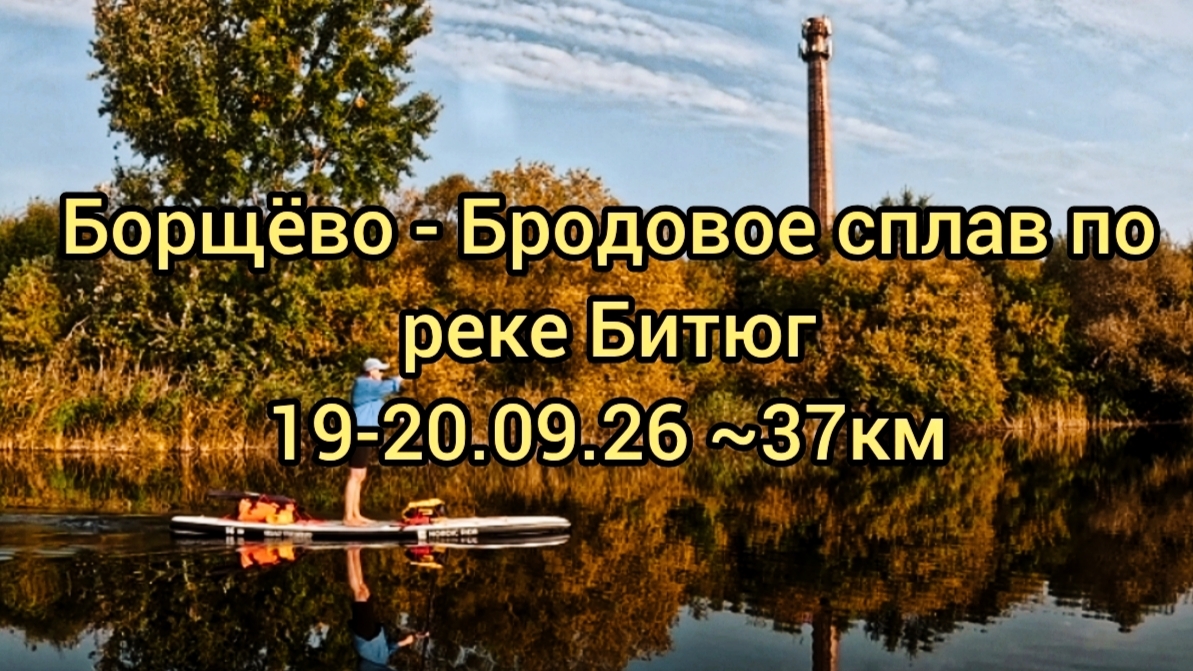 река Битюг