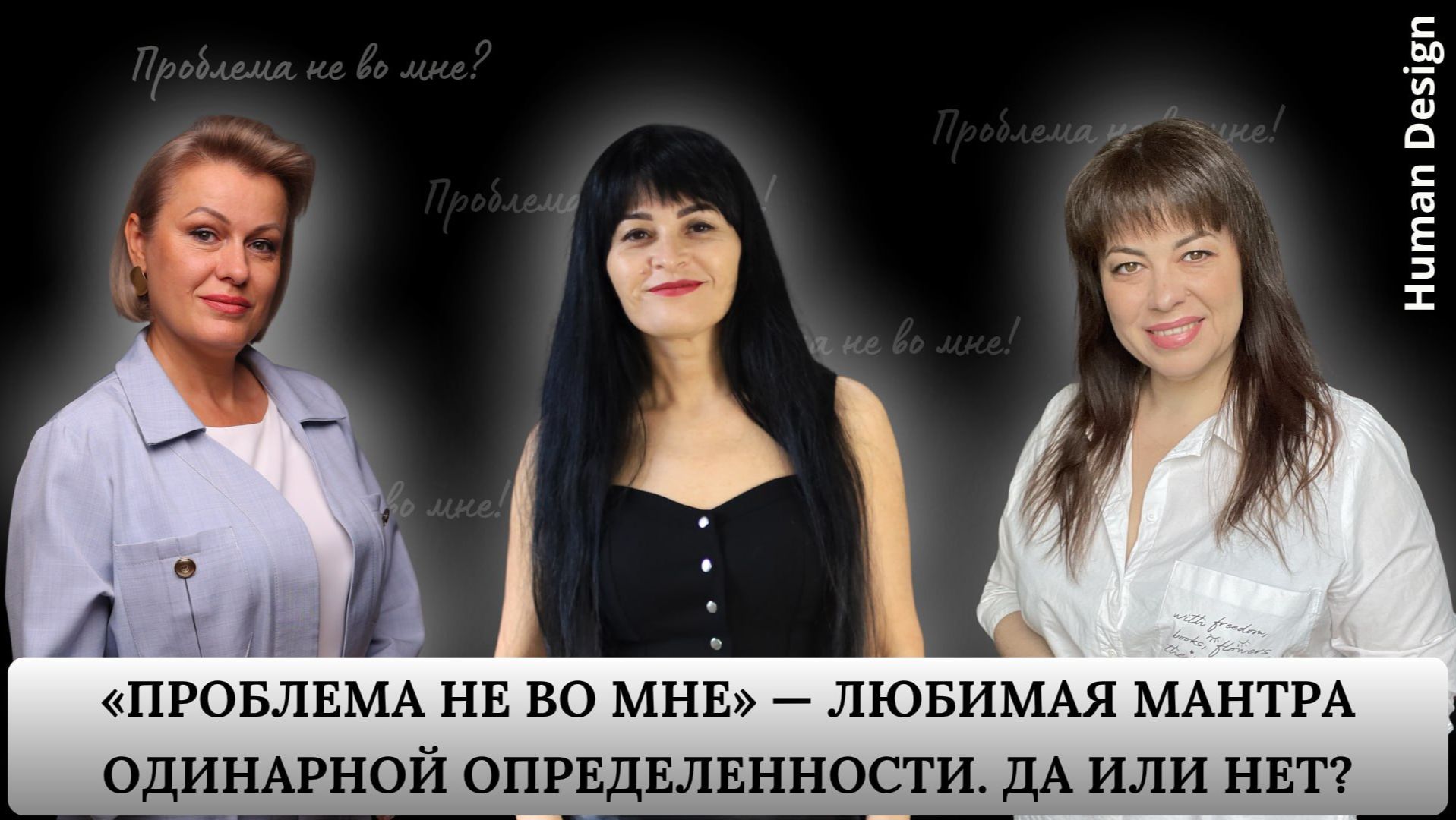 Совместные эфиры.