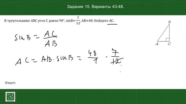 15 задание ОГЭ. Треугольники