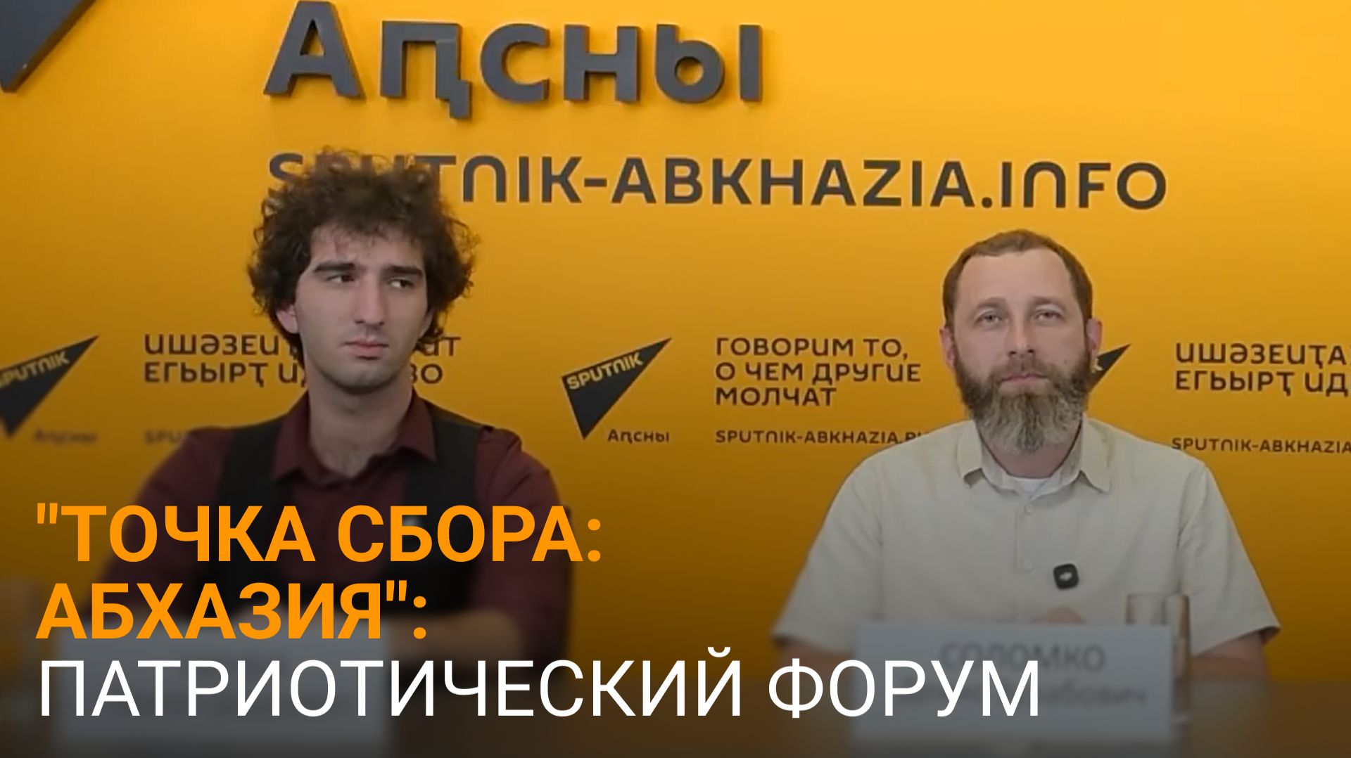 Пресс-центр Sputnik