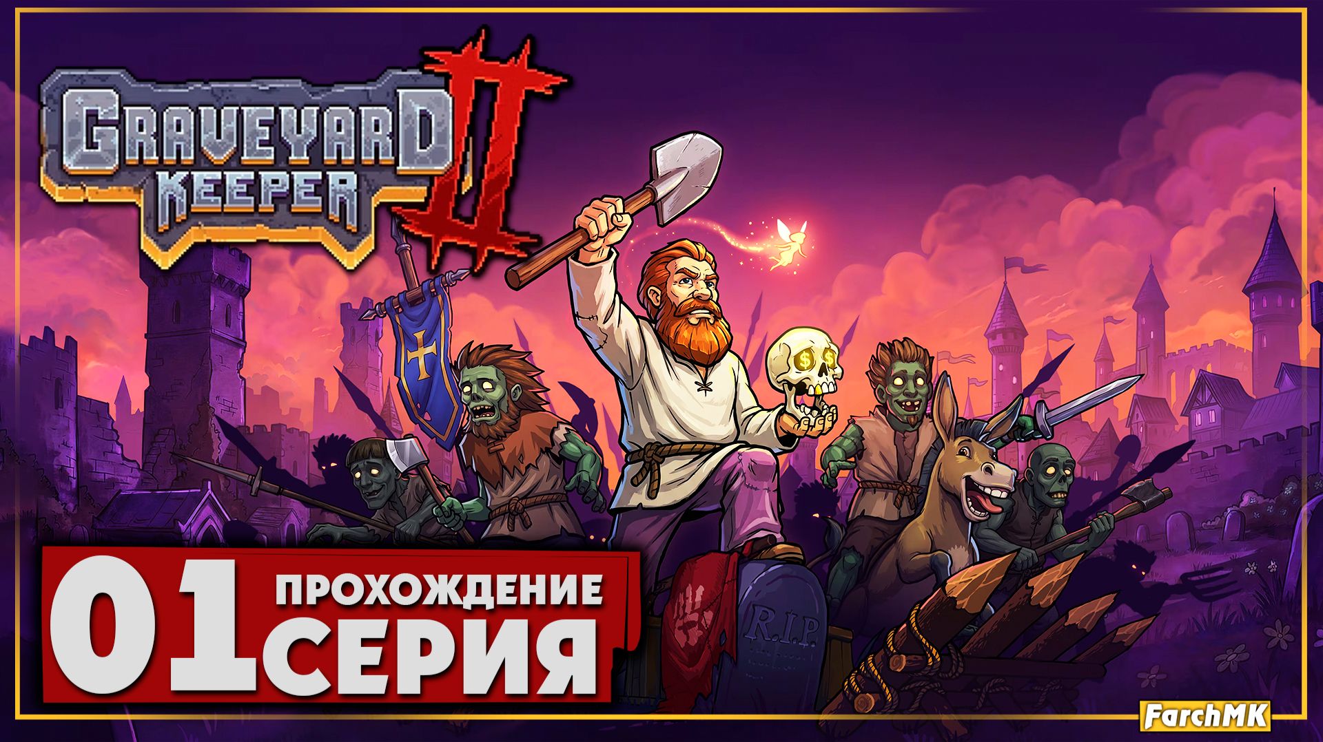 Прохождение ➤ Graveyard Keeper 2 | Ultra/60FPS