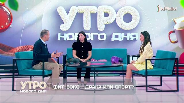 Утро нового дня
