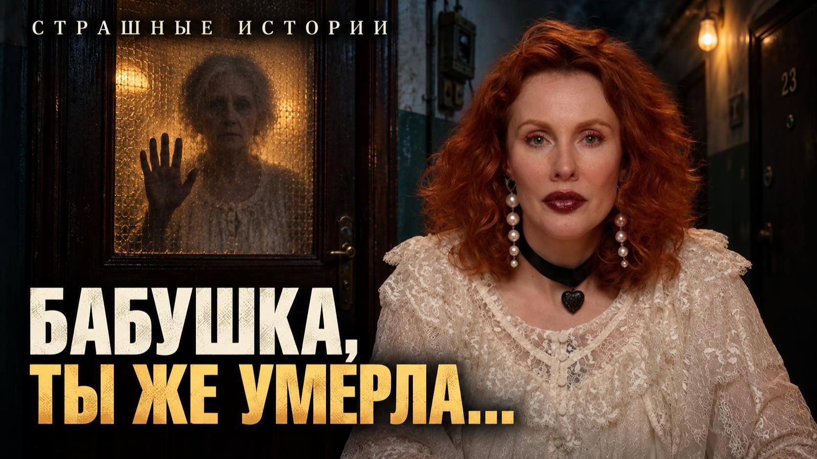 Страшные истории Марьяны Романовой