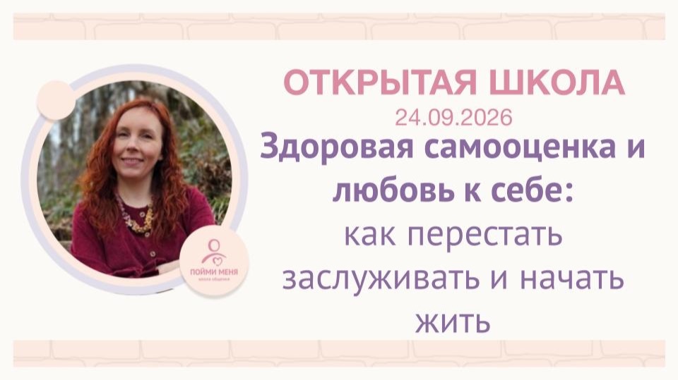 Практика ненасильственного общения (ННО)