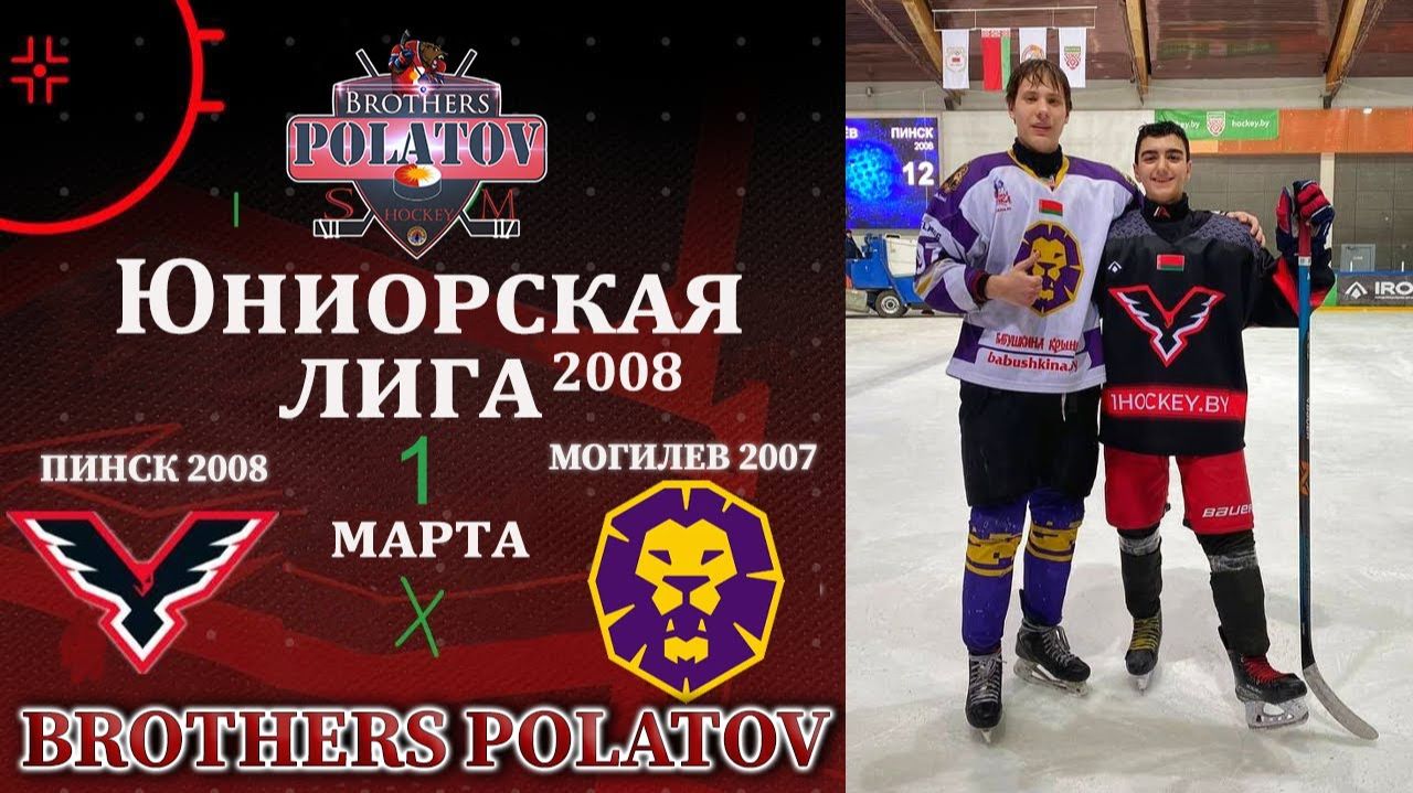 Пинские Ястребы-2008 Суто Полатов