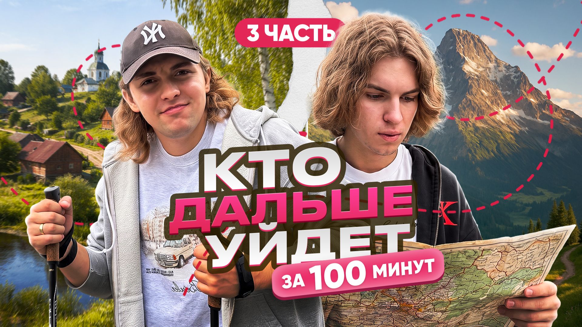 ЧЕЛЛЕНДЖИ
