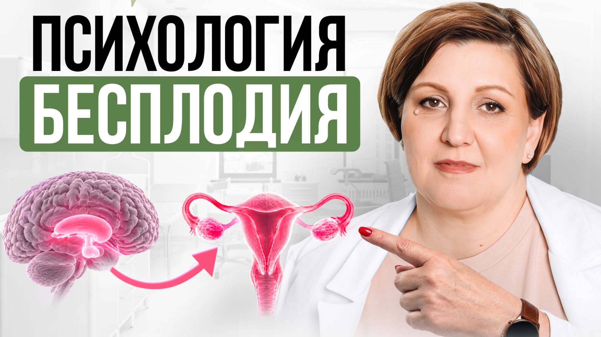 Бесплодие