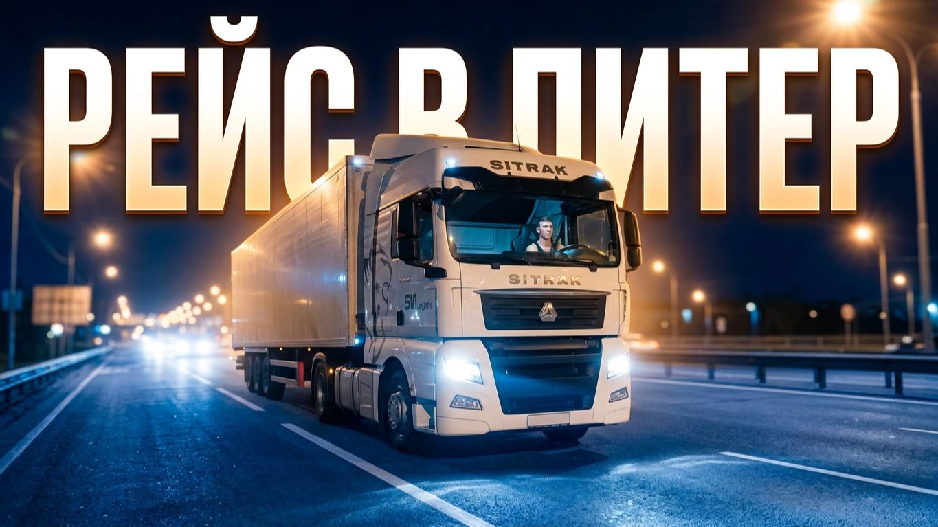 Дальнобой