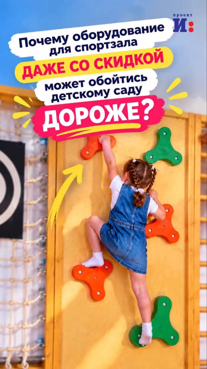Оснащение детского сада