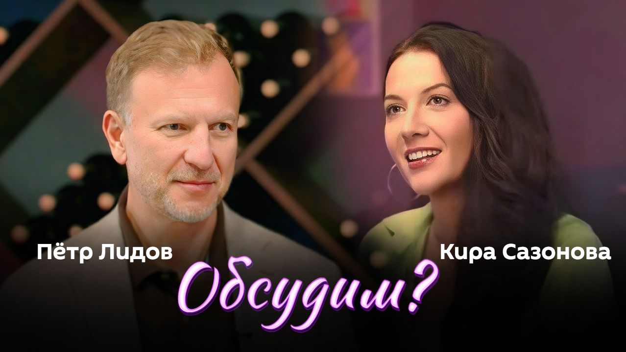 Обсудим?