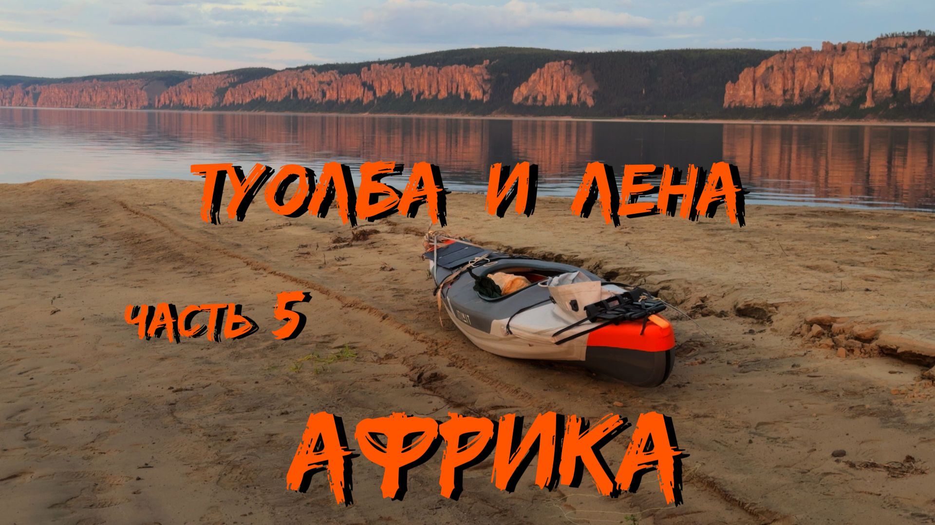 Водный туризм