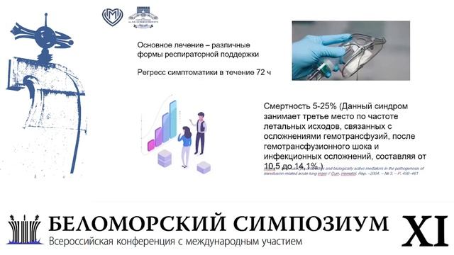 Гемотрансфузиология