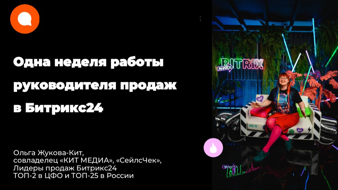 Киты Битрикс24