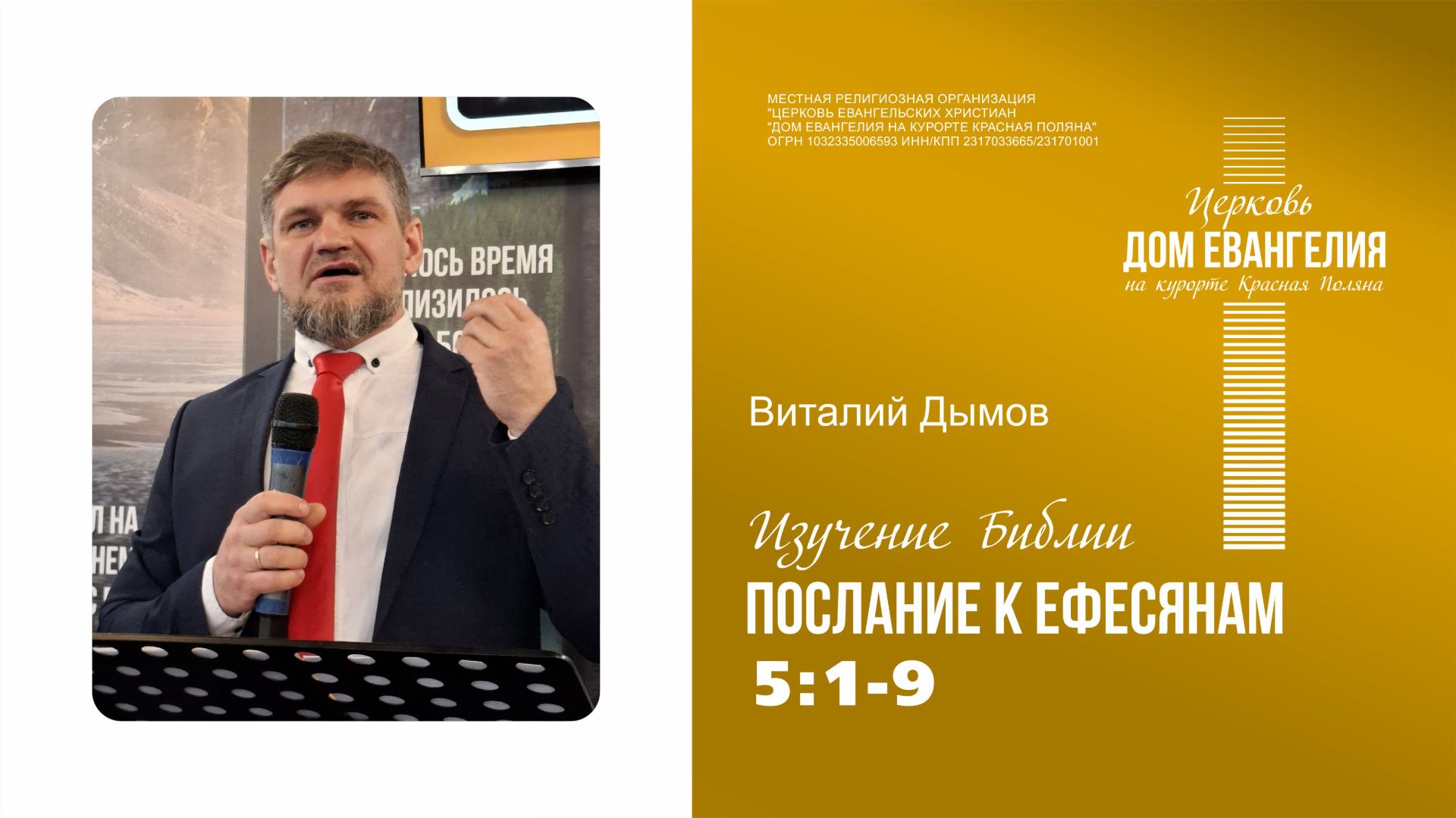 Послание к Ефесянам