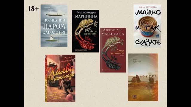 Обзоры книжных новинок «Читайте с удовольствием»