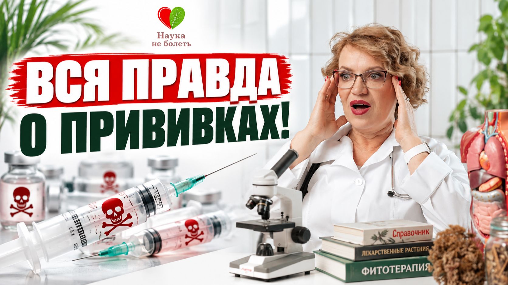 Рекомендации врача