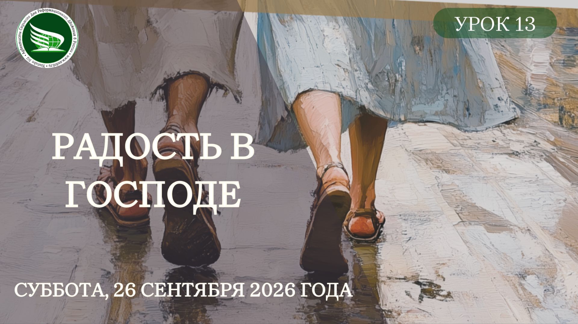 Субботняя школа