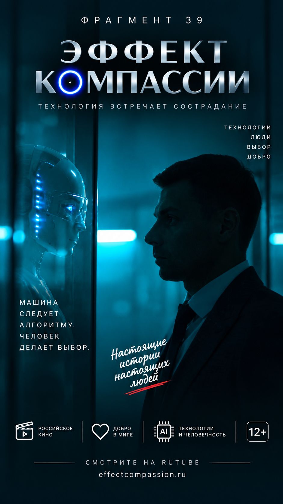 Интервью и материалы о фильме «Эффект компассии»
