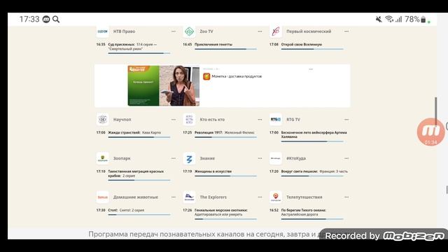 Список телеканалов спутникового и цифрового телевидения