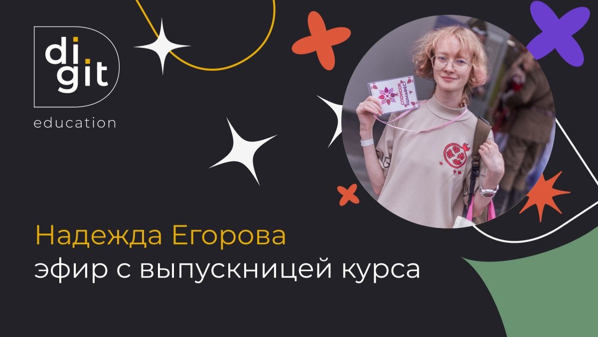 Эфиры с выпускниками