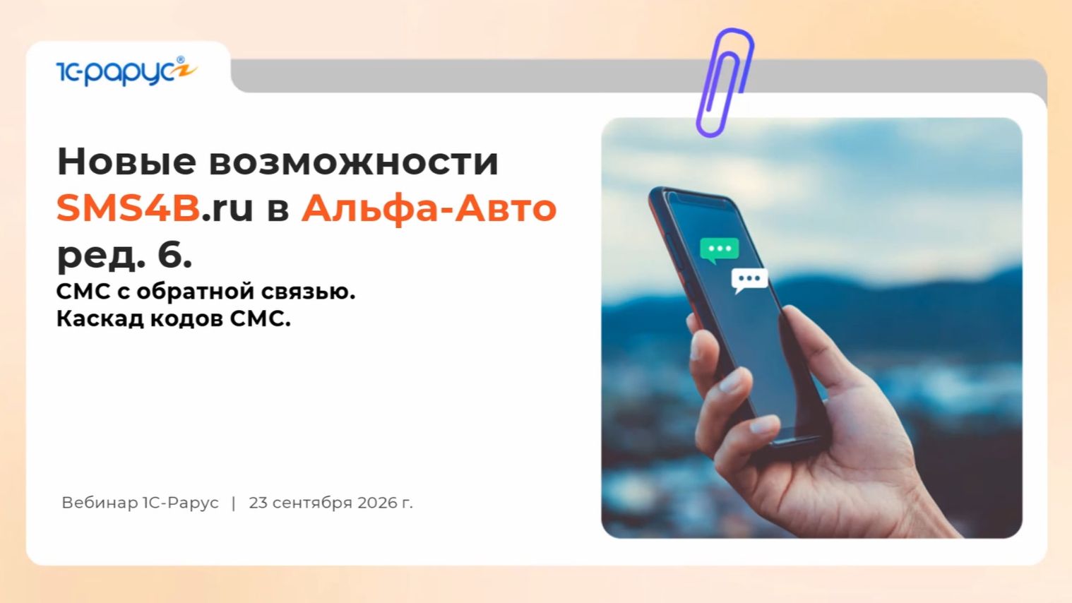 Записи вебинаров