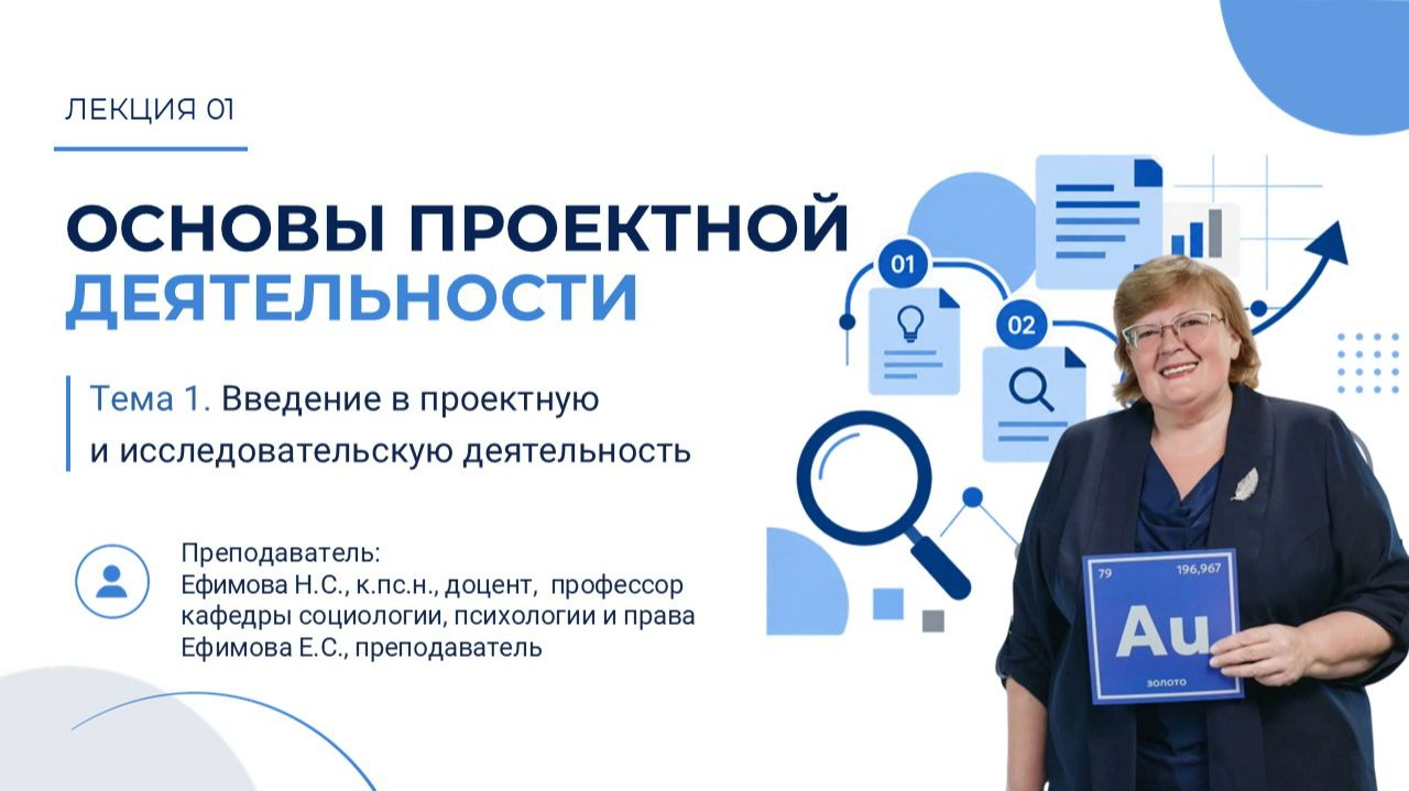 Лекции по основам проектной деятельности