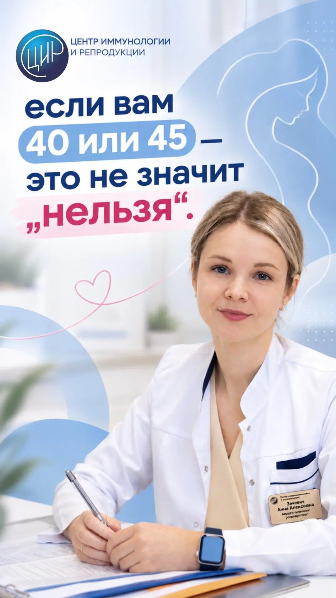 Планирование беременности