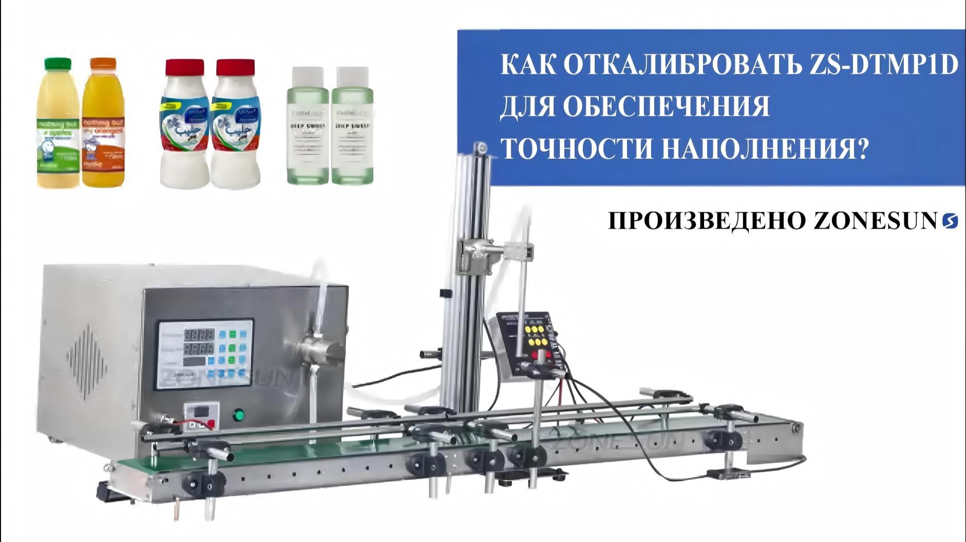 Разливочная машина