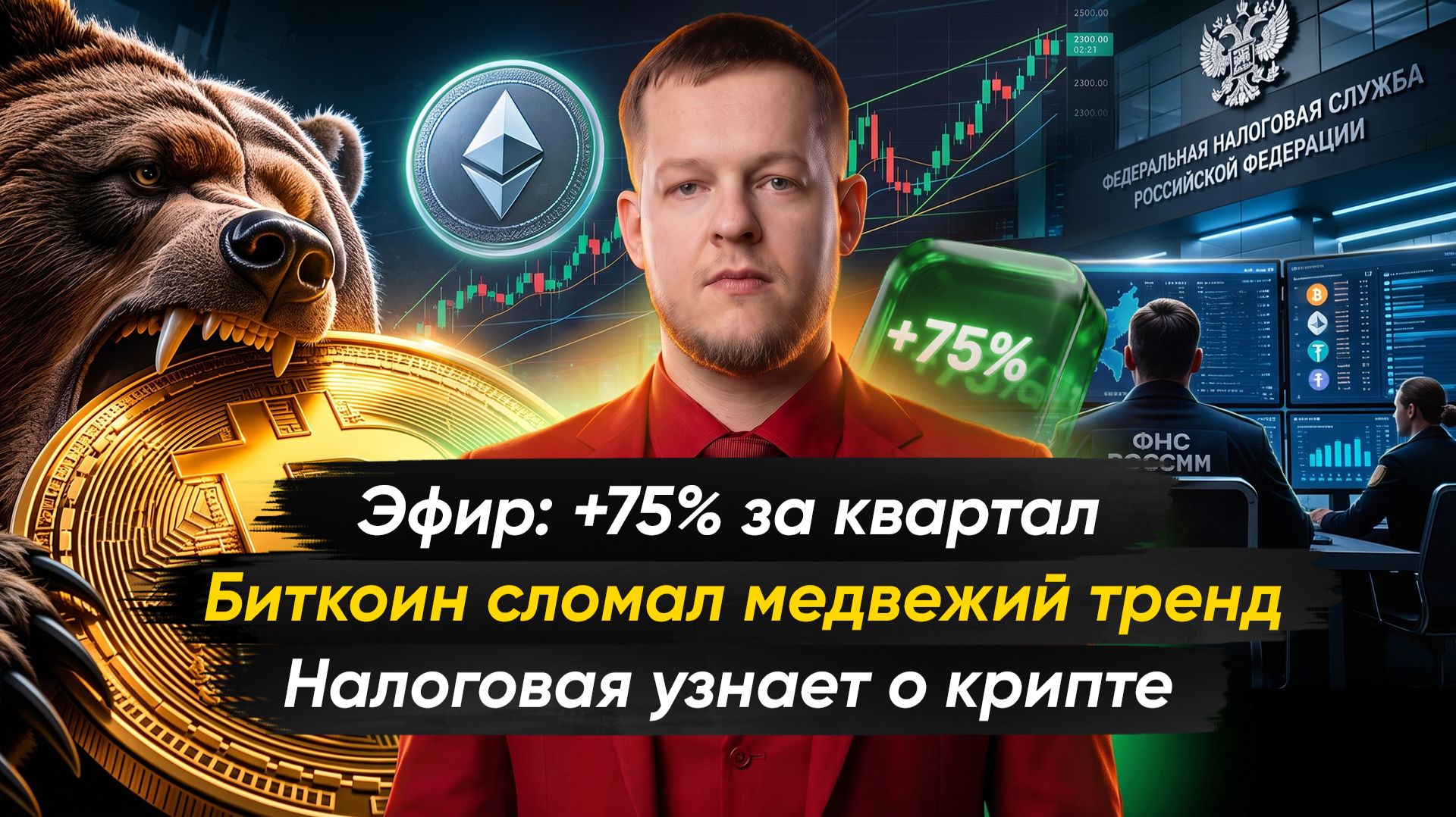 Крипто-новости с Ильей Сдобниковым