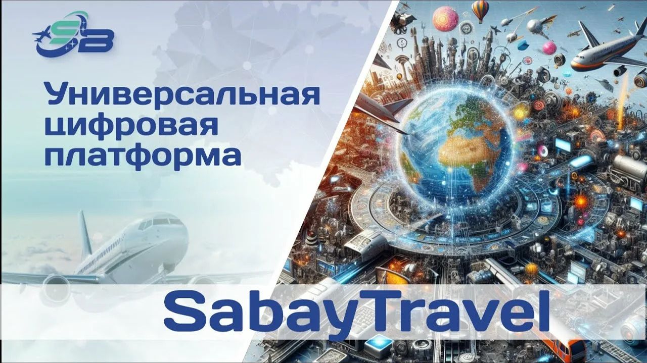 Путешествия
