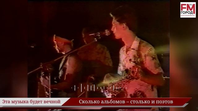 Эта музыка будет вечной