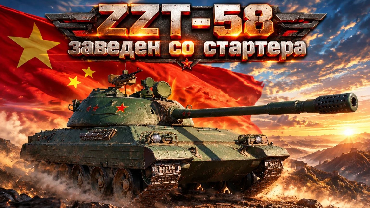 Мир танков