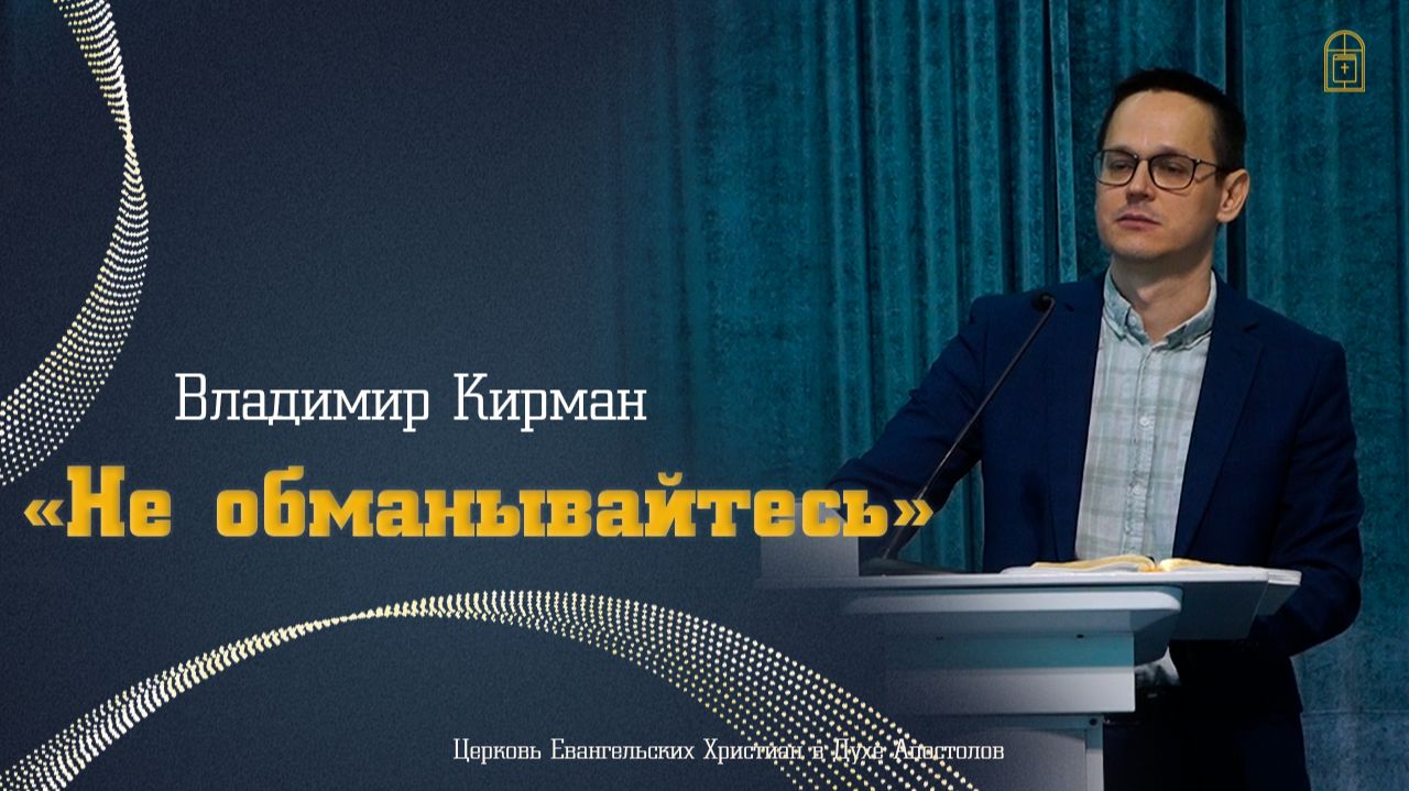 Владимир Кирман