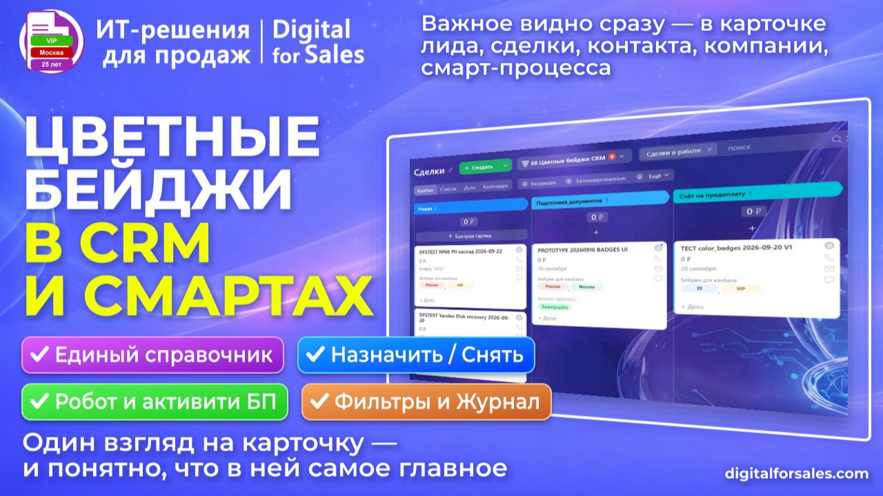 Приложения для Битрикс24