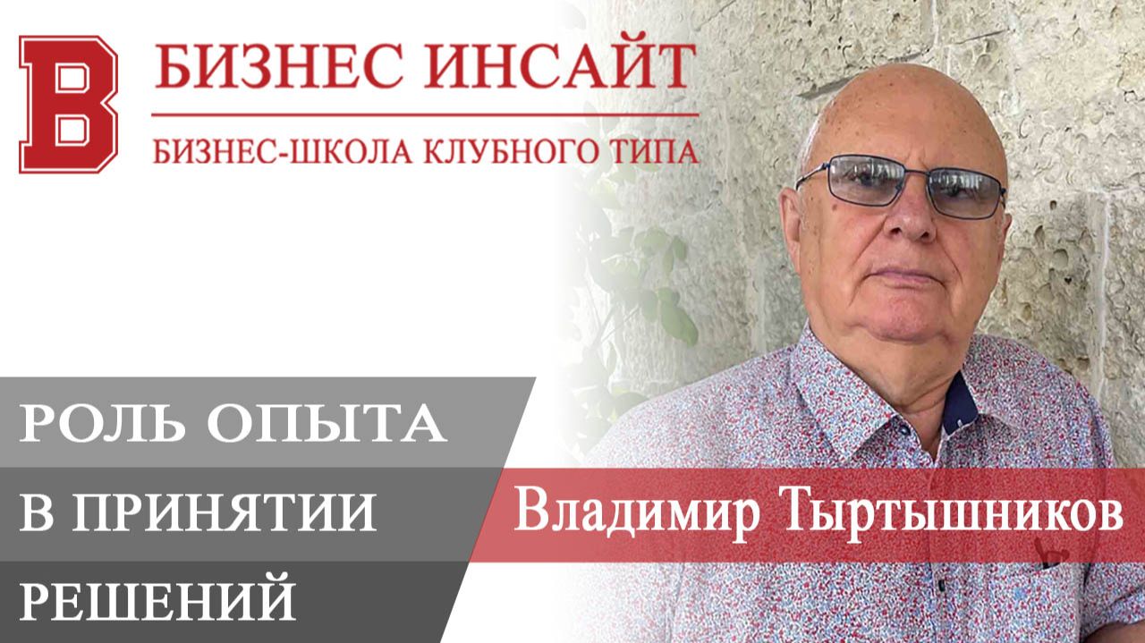 БИЗНЕС ИНСАЙТ