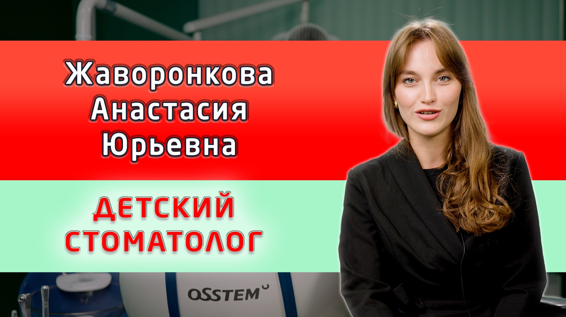 Врачи стоматологии ″Совершенная улыбка″