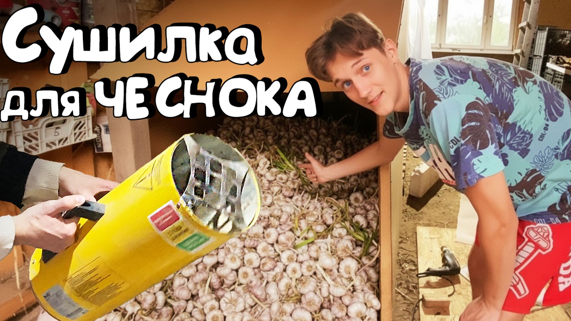 Чеснок Любаша, Богатырь и Шадейка на МИЛЛИОН на ЧЕСНОКЕ