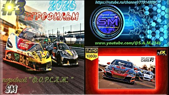 Project Cars 3
