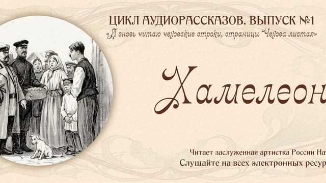 Аудиорассказы. А.П. Чехов