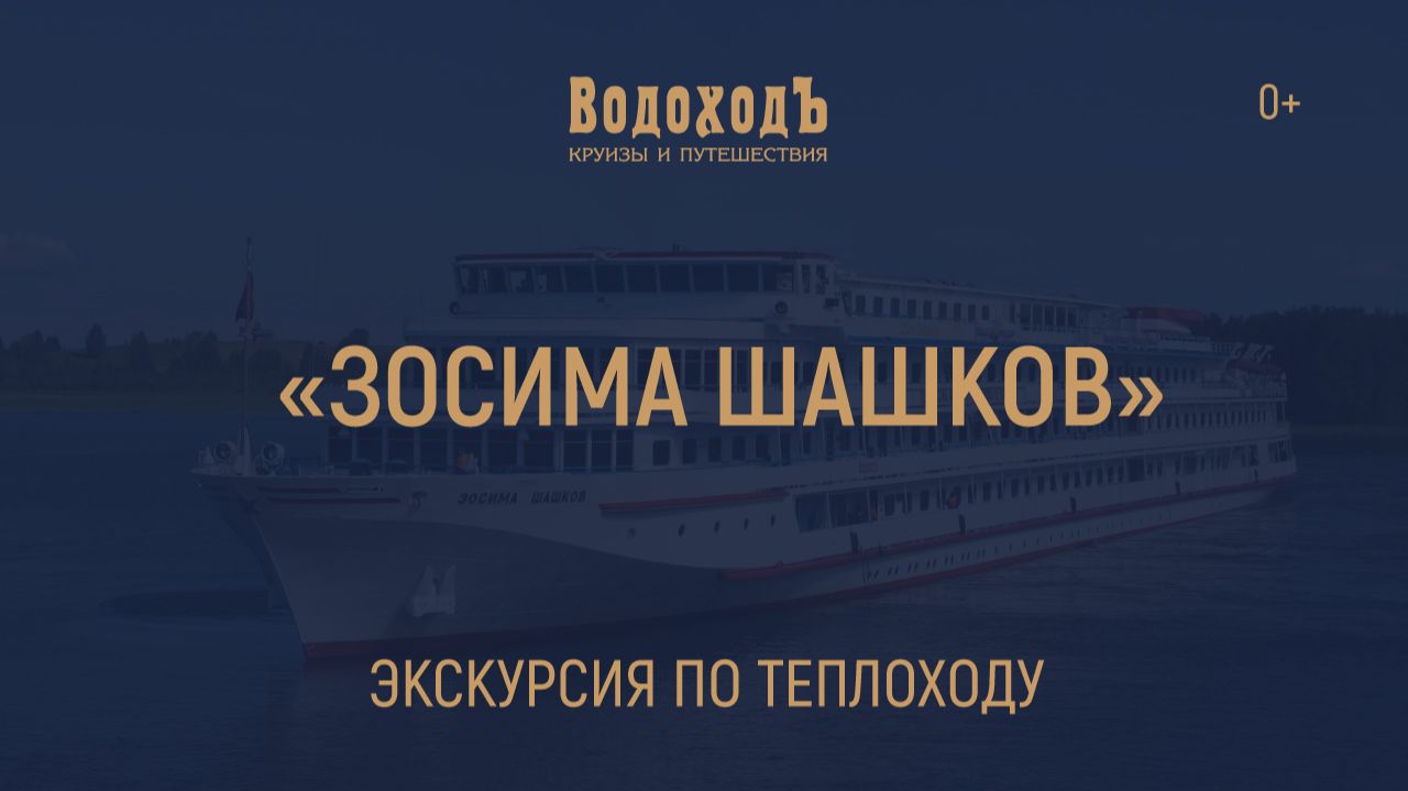 Теплоходы ВодоходЪ