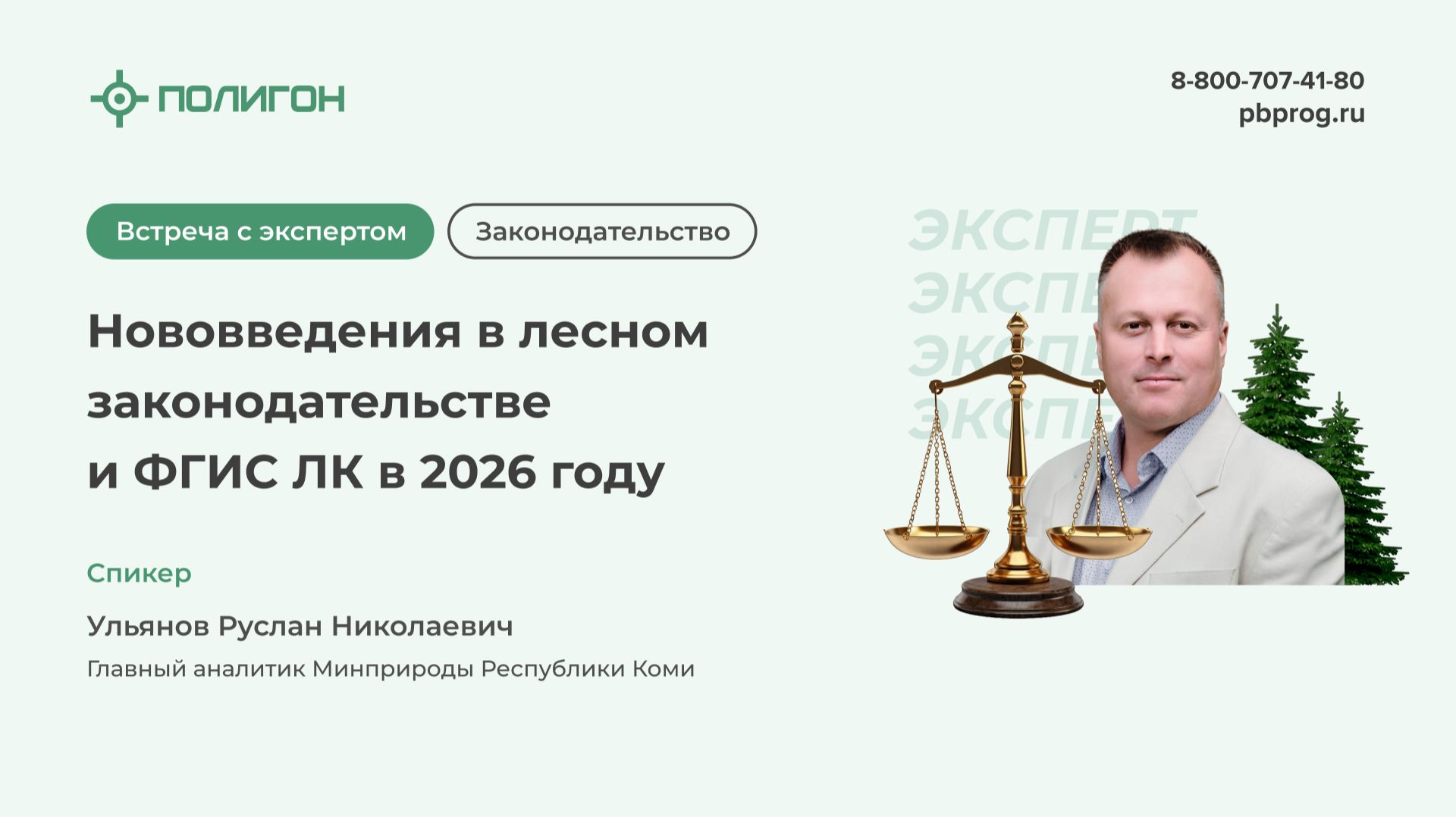 Вебинары по лесной декларации