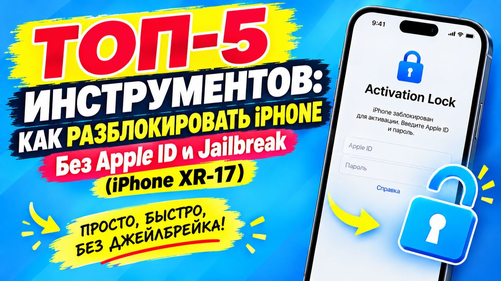 AnyUnlock — Инструкции и Гайды для iOS