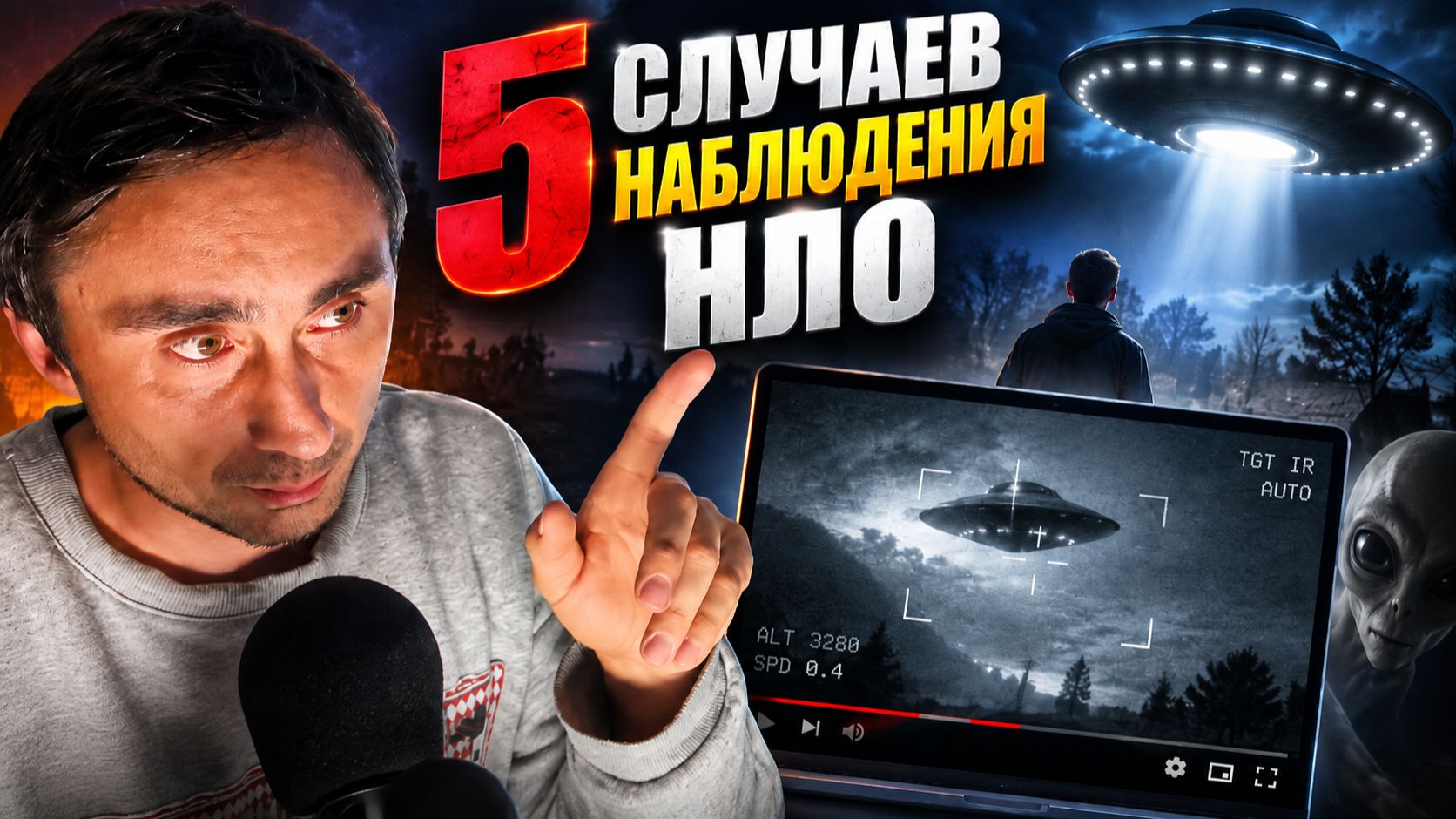 Нло и пришельцы